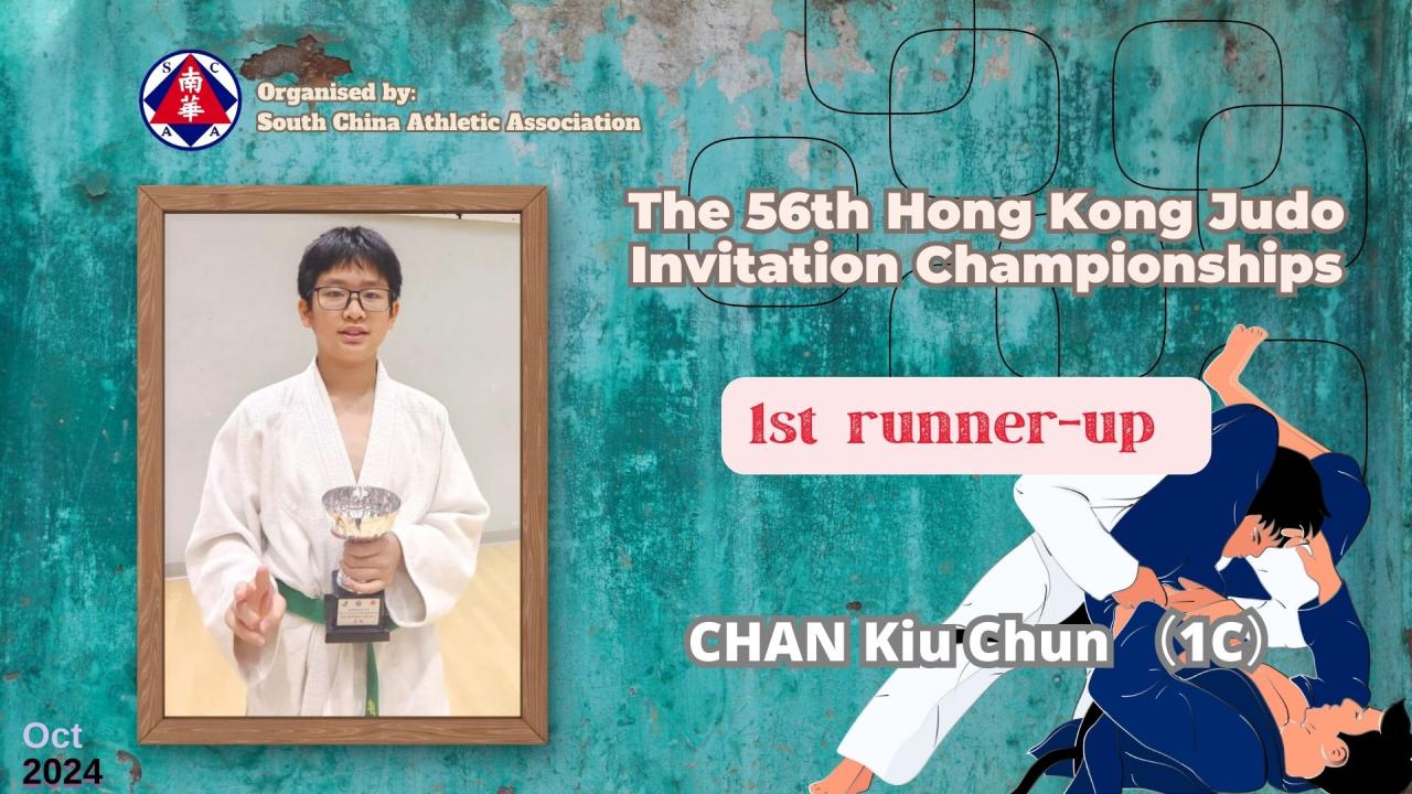 The 56th Hong Kong Judo Invitation Championships | 東華三院盧幹庭紀念中學